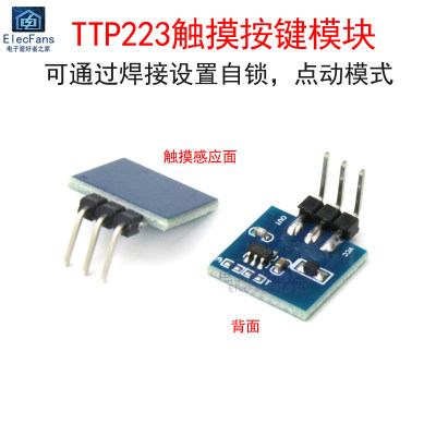 TTP223触摸按键模块 223B电容式感应开关板 可设置自锁/点动模式