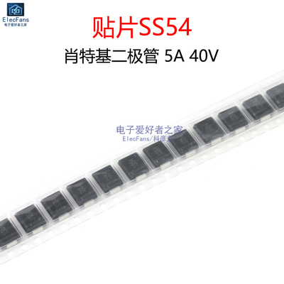 (10个)SS54 肖特基二极管1N5824/SB540/SR540 5A 40V 贴片SMC封装