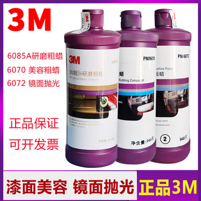 正品3M汽车抛光蜡漆面砂纸划痕
