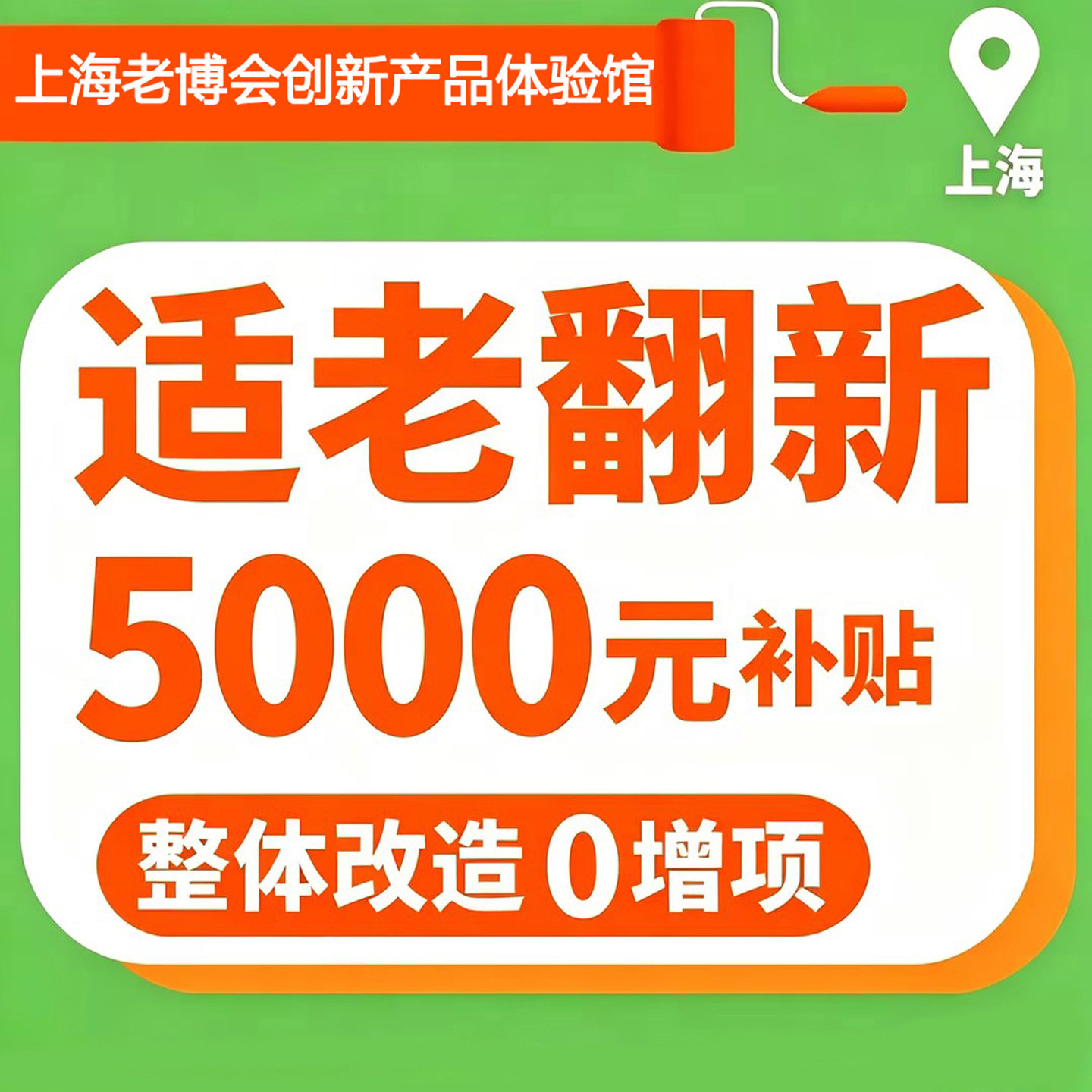 上海卫生间翻新厕所浴改淋适老化局部改造老房施工装修设计公司