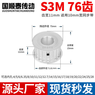 现货同步轮S3M76齿A齿宽11总厚15