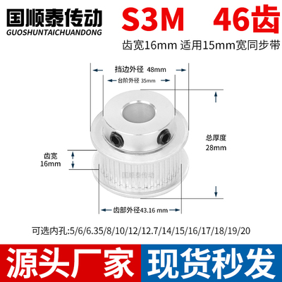 现货同步轮S3M46齿B齿宽16总厚28
