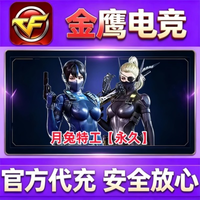CF穿越火线全新英雄级角色月兔特工永久  非传说艾丽莎女帝菲娜