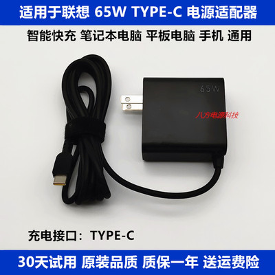 65W充电源适配器TYPEC原装联想