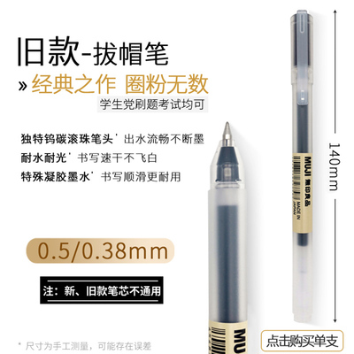 MUJI拔盖笔书写顺滑流畅