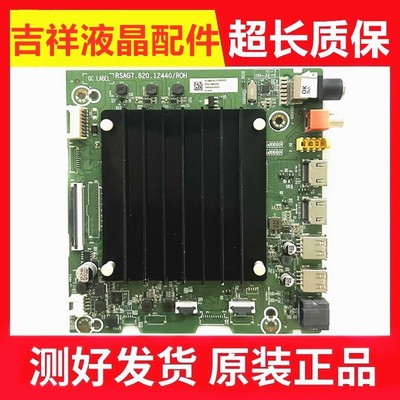 海信75M540F主板RSAG7.820.12440