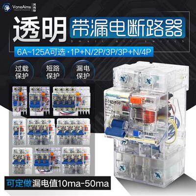 人民透明漏电保护器小型漏保dz47le 1P/2P/3P/4P工地箱漏电断路器