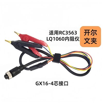 适用RC3563/LQ1060内阻仪测试仪18650夹座探针开尔文夹33140测试