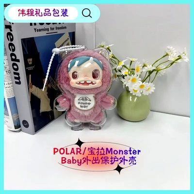 POLAR/宝拉Monster Baby保护套壳怪物收藏系列亚克力硬壳防尘罩
