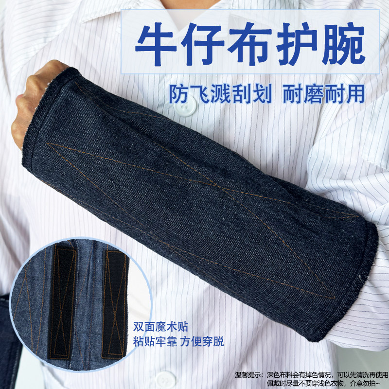劳保用品牛仔护腕加长耐磨刮擦电焊工防火花飞溅手部腕部防护用品
