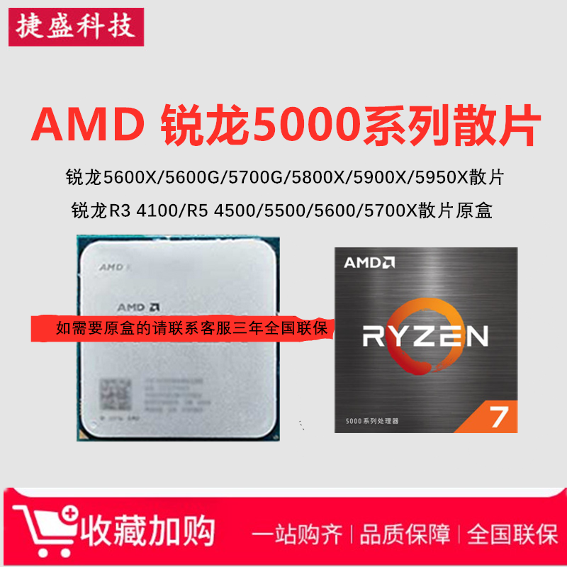 AMD锐龙R5 5500 5600 R7 5700X 5600G 5700G 4600G5800X3D散片CPU_虎窝淘