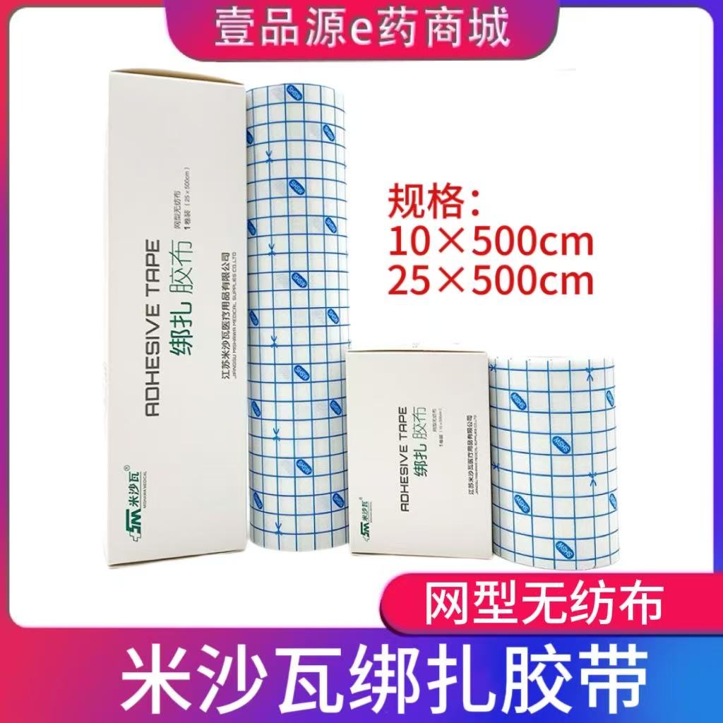 米沙瓦绑扎胶布 网型无纺布10*500CM/25*500CM