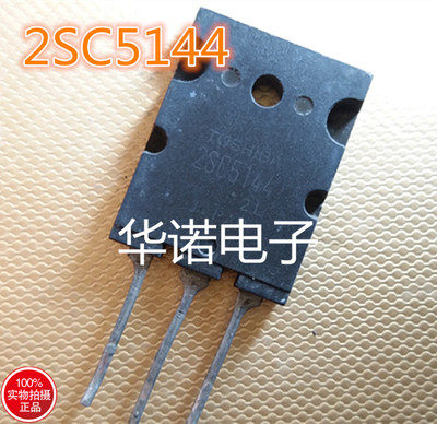 原装进口拆机非打磨 2SC5144 C5144 高清电视机行管 进口拆机东芝