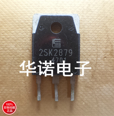 2SK2879 K2879 进口原装拆机 质量保证
