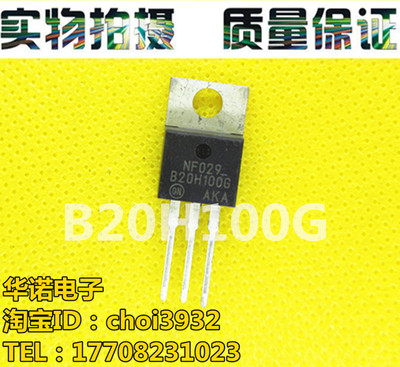 肖特基二极管 MBR20H100CTG B20H100G