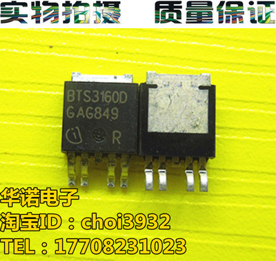 现货 新 BTS3160D 智能阻抗高侧电源开关芯片 贴片TO-252 原装原