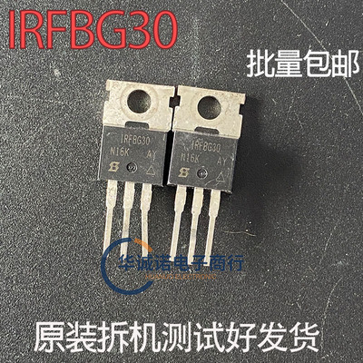 IRFBG30 三级管场效应管 原装拆机测试合格