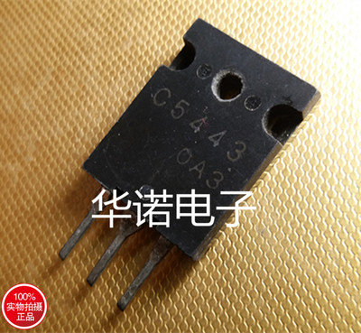 原装进口拆机 C5443 2SC5443 三洋大功率行管三极管 测量好可直拍