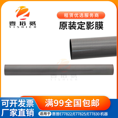适用 惠普HPE87640 E87650 E87660 E77822 77825定影膜加热膜上膜