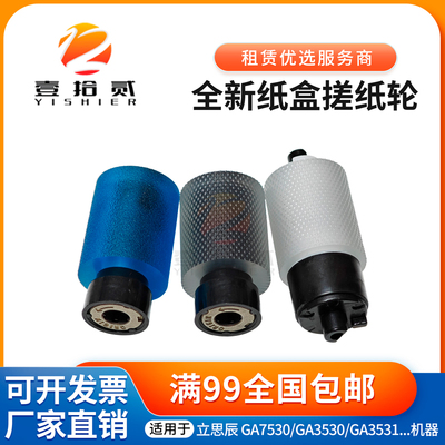 适用 立思辰 GA7530CDN GA3530CDN 纸盒搓纸轮 进纸轮3531 3532