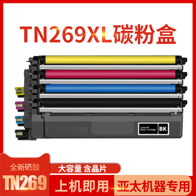 适用兄弟TN269XL碳粉盒Brother MFC-L8340CDW/L3780CDW打印机硒鼓