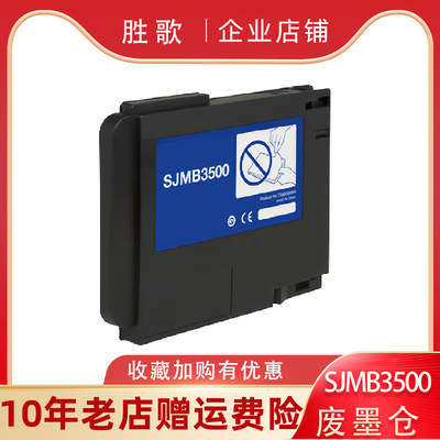 C3500C3520维护箱废墨仓打印机