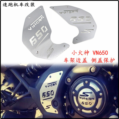 适用川崎火神边盖车架装饰