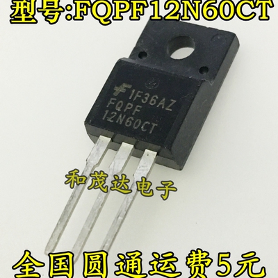 全新现货 FQPF12N60CT 12N60 场效应MOS管 12A 600V TO-220F