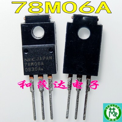 UPC78M06AHF 78M06A 直插TO-220F塑封 全新原装进口NEC三端稳压管