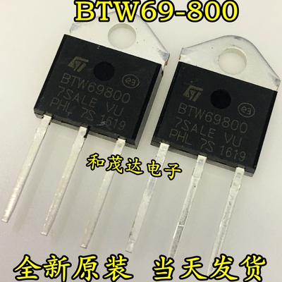 直插 BTW69-800 单向可控硅50A 800V 优质（BTW69800） TO-3P