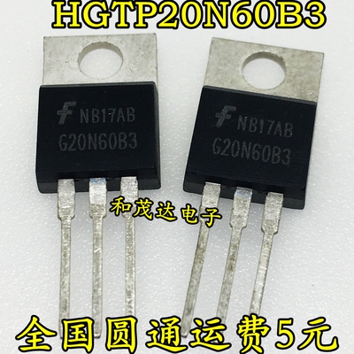 全新HGTP20N60B3 G20N60B3 IGBT管 600V TO-220质量保证 可直拍