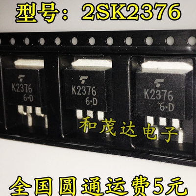 2SK2376  K2376  TO-263贴片 MOS场效应管60V   可直拍