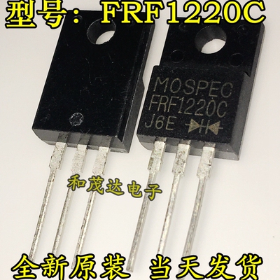 FRF1220C 快恢复二极管200V12A 塑封TO-220F  现货实拍 可直拍