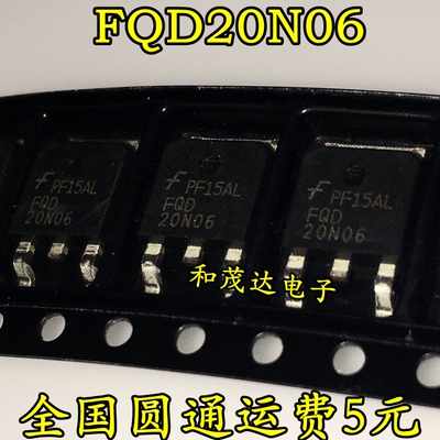 FQD20N06 原装N沟道场效应管 20A 60V 贴片TO252 FQD20N06TM