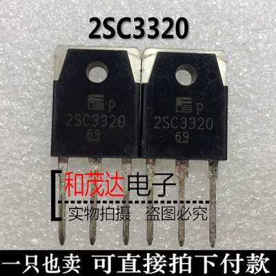 开关三极管 2SC3320 功率晶体管 15A 500V 直插TO-3P