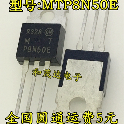 MTP8N50E 场效应管8A500V 8N50 全新MOS管  直插TO-220 可直拍