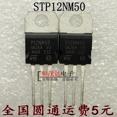 STP12NM50 P12NM50 场效应管MOS管 500V 12A 直插TO-220 可直拍