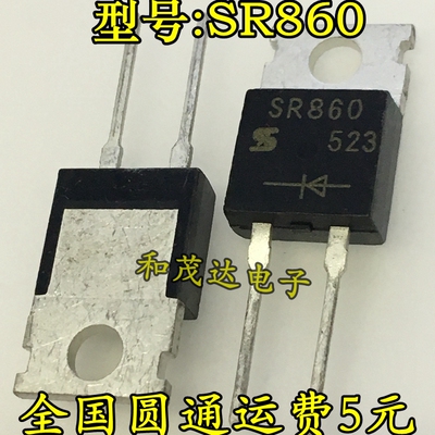 SR860 肖特基二极管 8A 60V 直插TO-220-2 全新现货  品质保证