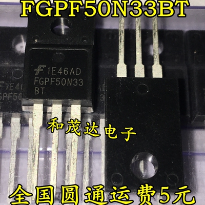 FGPF50N33BT TO-220F FGPF50N33 液晶等离子专用管 IGBT管 可直拍