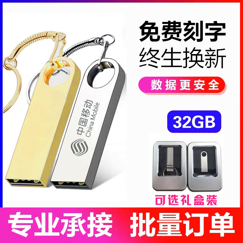 u盘32g刻字logo定制礼品优盘金属防水32G高速移动U盘手机电脑两用_虎窝淘