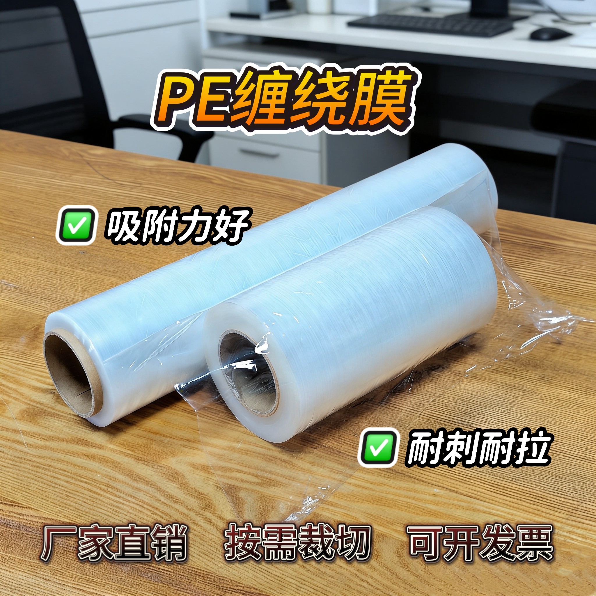 PE缠绕膜 高粘度拉伸膜包装薄膜工业保鲜膜塑料膜 江浙沪皖包邮