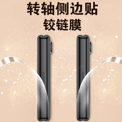 适用荣耀magicv5中轴膜magic v5铰链magicvs3转轴vs2手机v3保护贴折叠屏vs3侧边v2华为至臻版魔术5脚链边框链