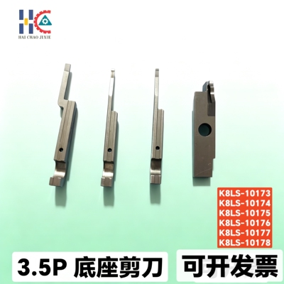 中禾旭3.5活动刀K8LS-10173/10174/10175/ 10176 10177/ 10178