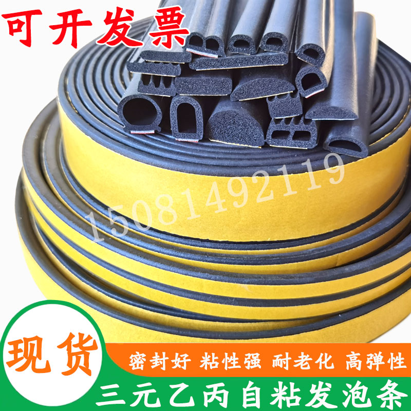宽10/15/20带胶密封条 配电箱柜防尘减震半圆矩形自粘发泡橡胶条
