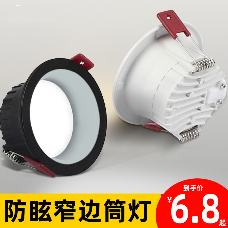 嵌入式led筒灯窄边框孔灯家用7.5开孔天花灯客厅无主灯防眩目射灯