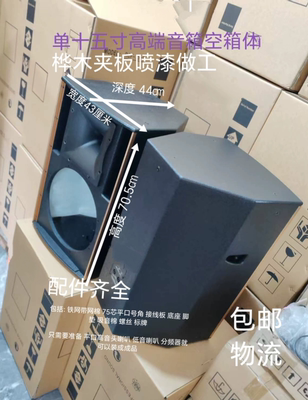 高端空箱体单十五寸rf款桦木夹板喷漆做工KTV舞台演出音响空壳DIY