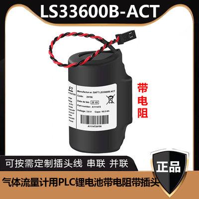 LS33600B-ACT气体流量计3.6V电池
