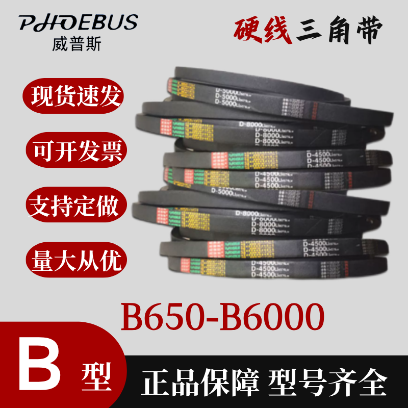 三角带b型威普斯三角皮带B650-B6000三角带时风五征农用三角皮带