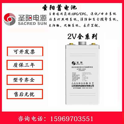 圣阳铅酸蓄电池GFMD2V100