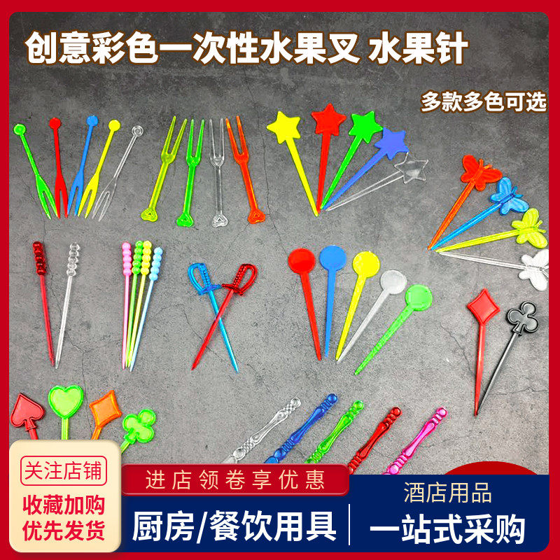 一次性水果叉子创意KTV塑料果插针点心签鸡尾酒吧装饰艺术花竹签